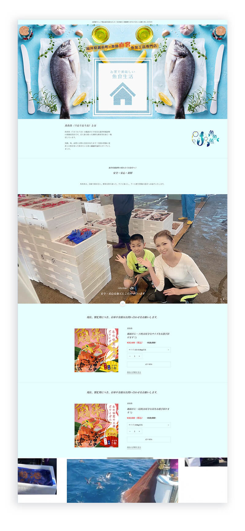 越前漁師町味クラブ様 - 株式会社Better WEB | WEB制作・システム開発 | 福井